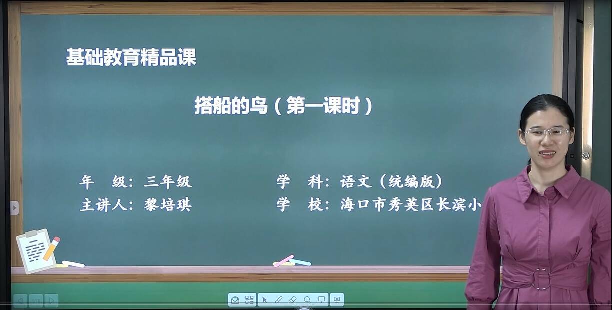 基础教育精品课