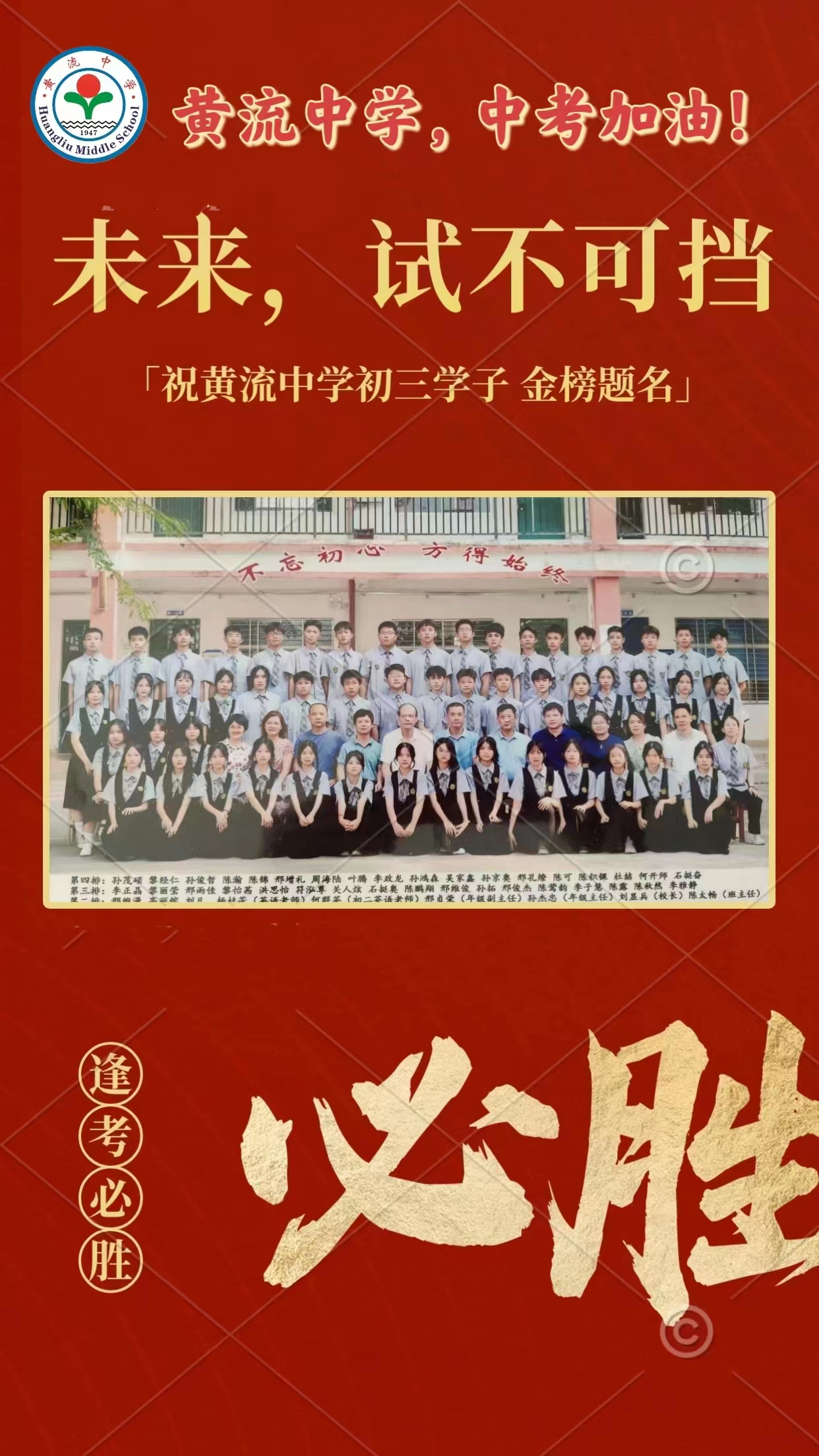 2023中考加油 乐东黎族自治县黄流中学 海南省教育资源公共服务平台
